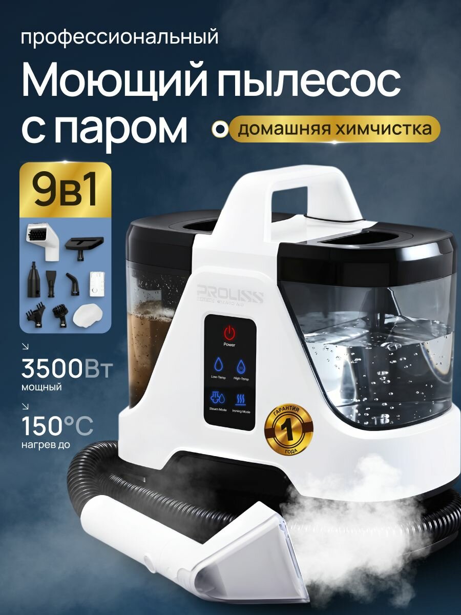 Моющий пылесос для мебели, 9 насадок, 3500 Вт, моющий пылесос с паром