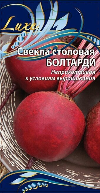 Семена Свекла Болтарди столовая Раннеспелый сорт 1 гр цв. п ВХ