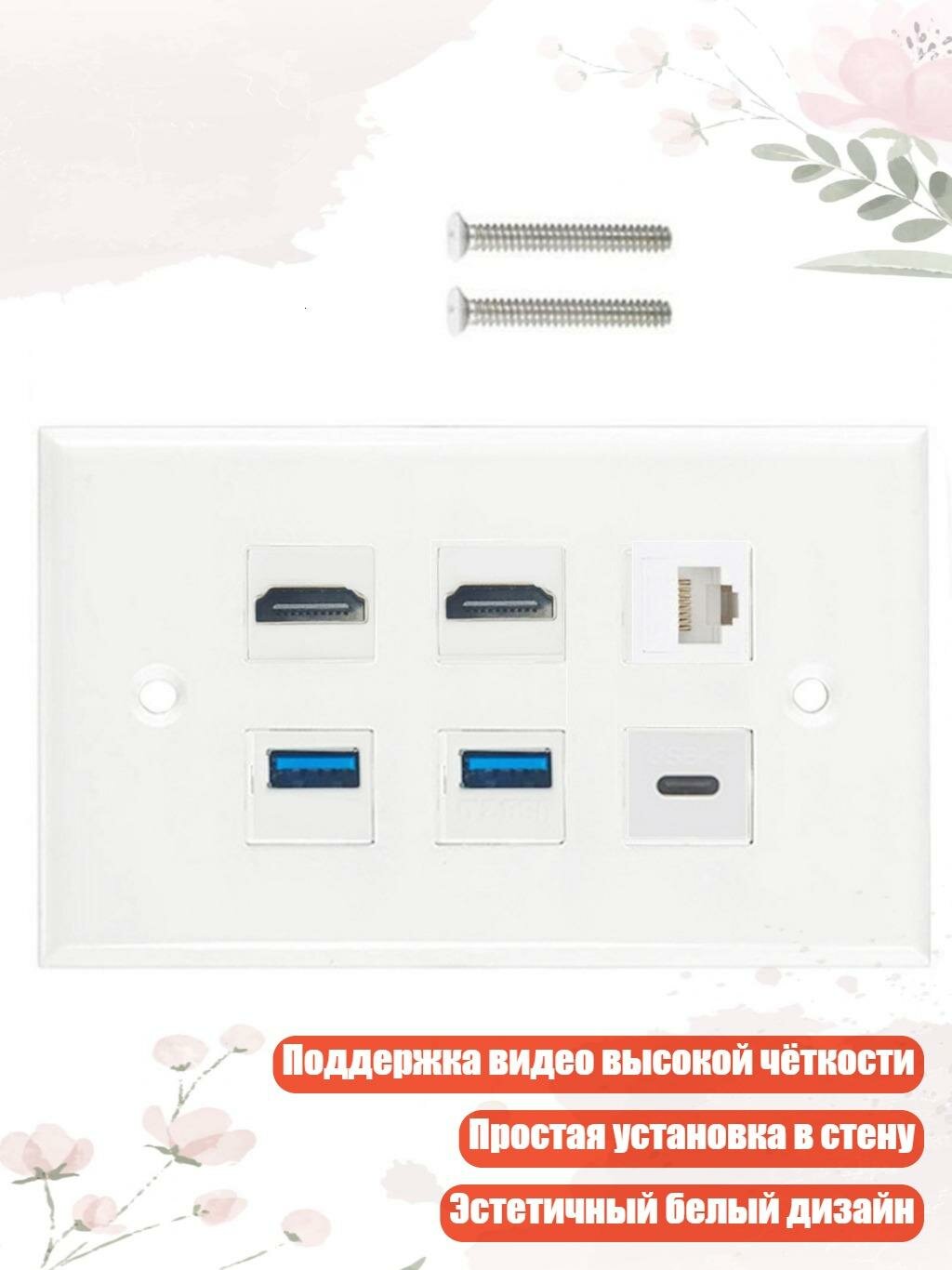 Белая 6-портовая HDTV-розетка