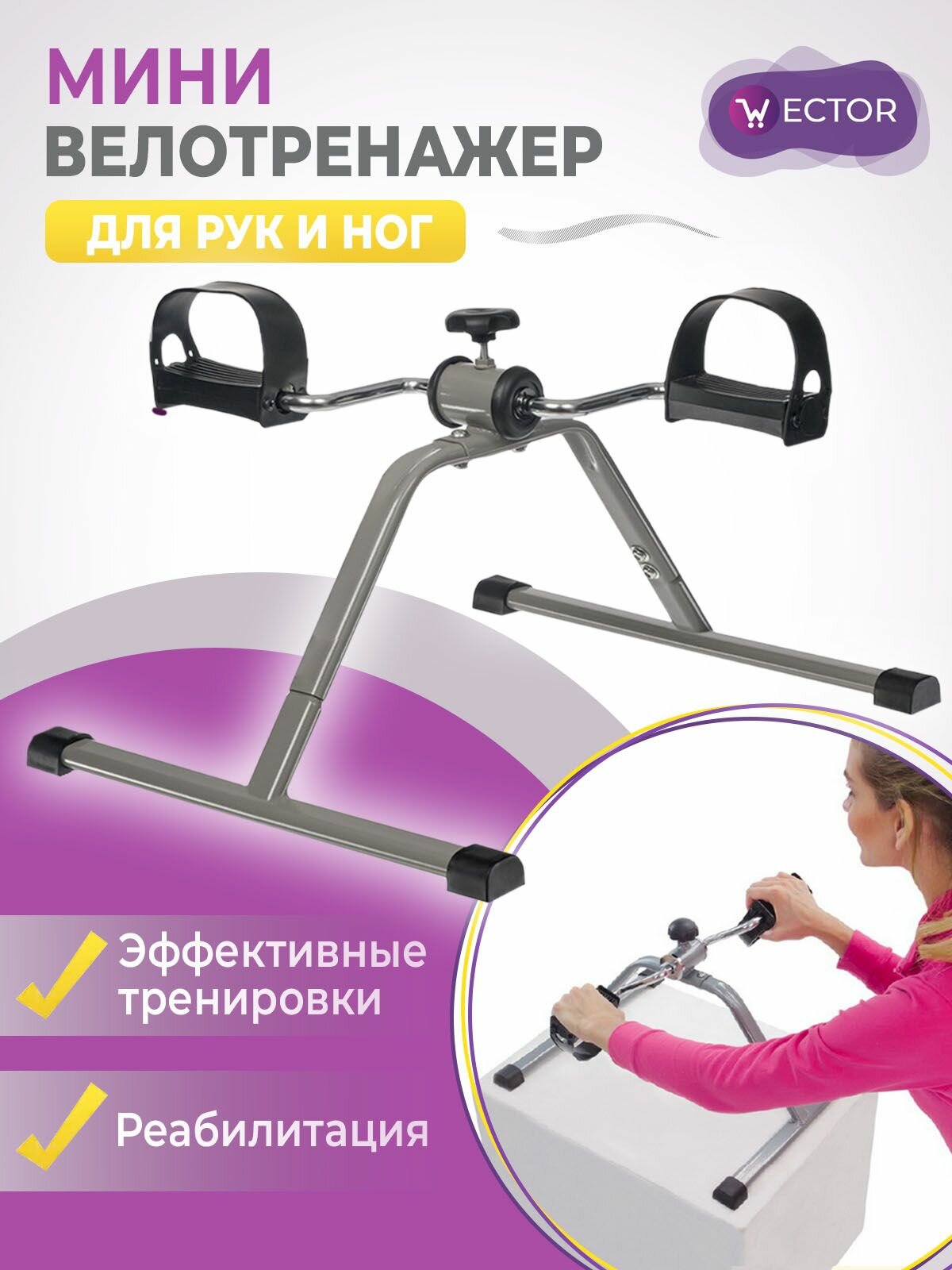 Wector Мини-велотренажер Мини велотренажер для дома, кардио тренажер для рук и ног для реабилитации