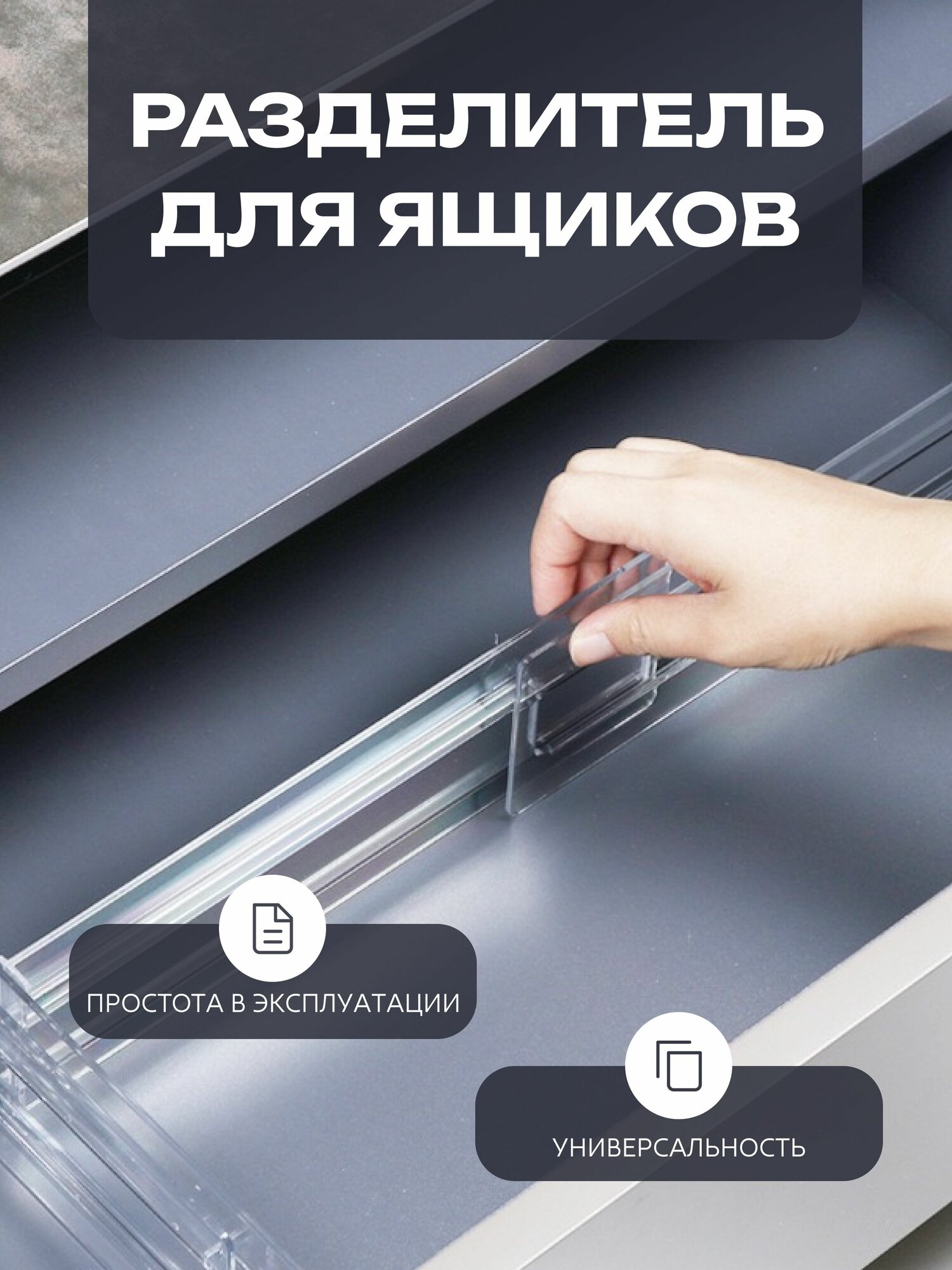 Lifresta Разделители для ящика52х8 см.