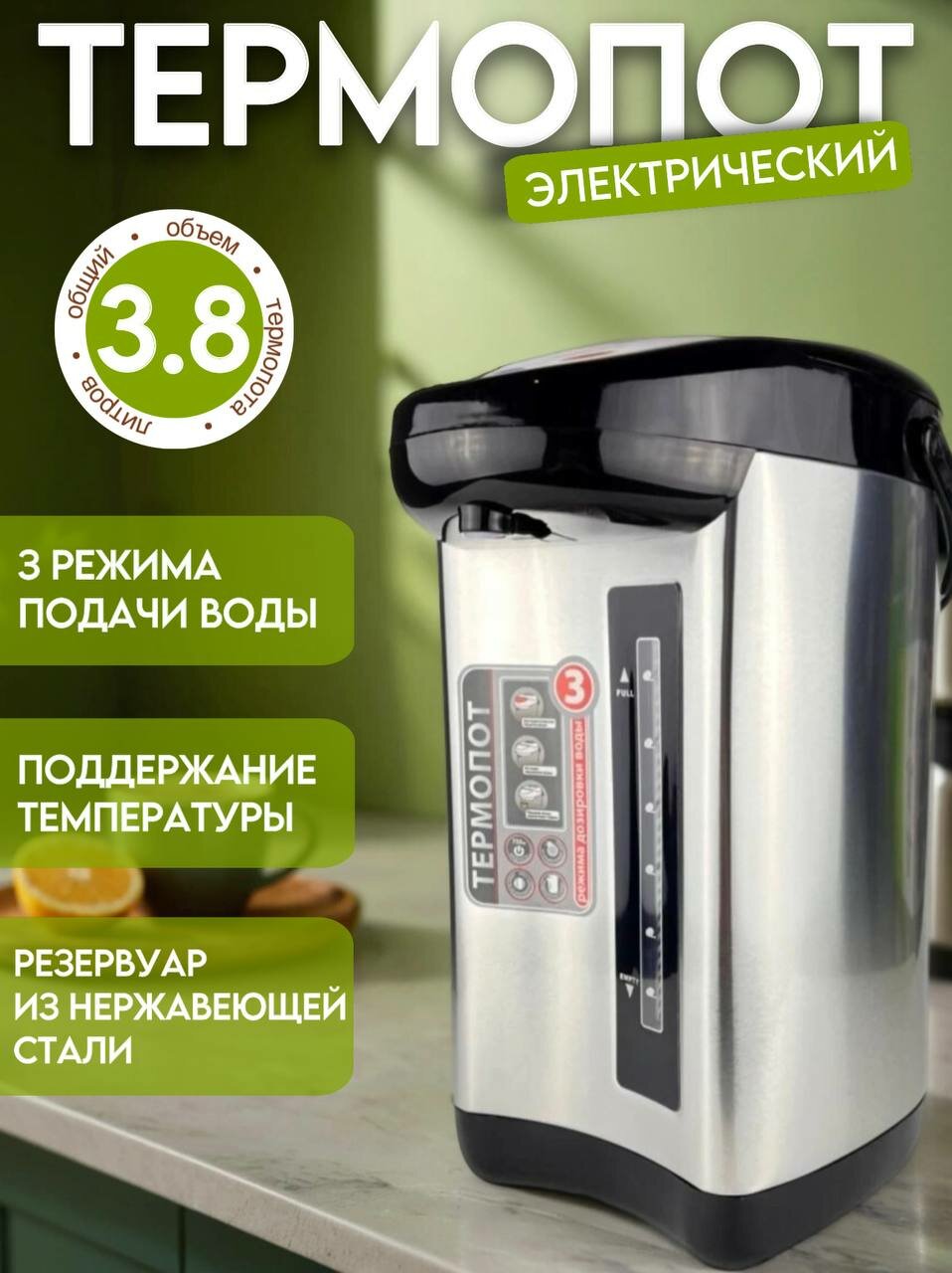 Термопот Восток Стиль, 3,8л, серый, 2 температурных режима, металлический корпус