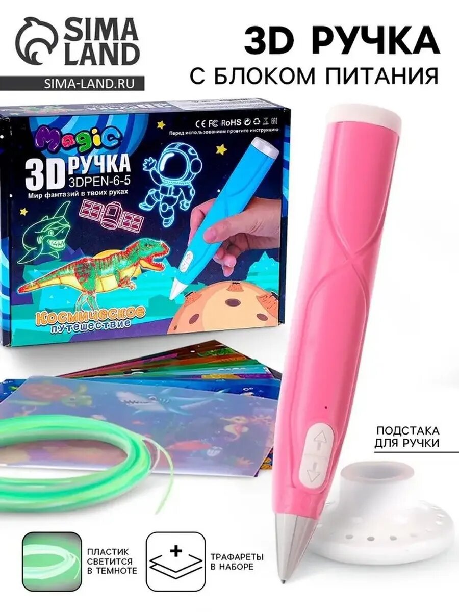 3D-ручка с светящимся пластиком и подставкой