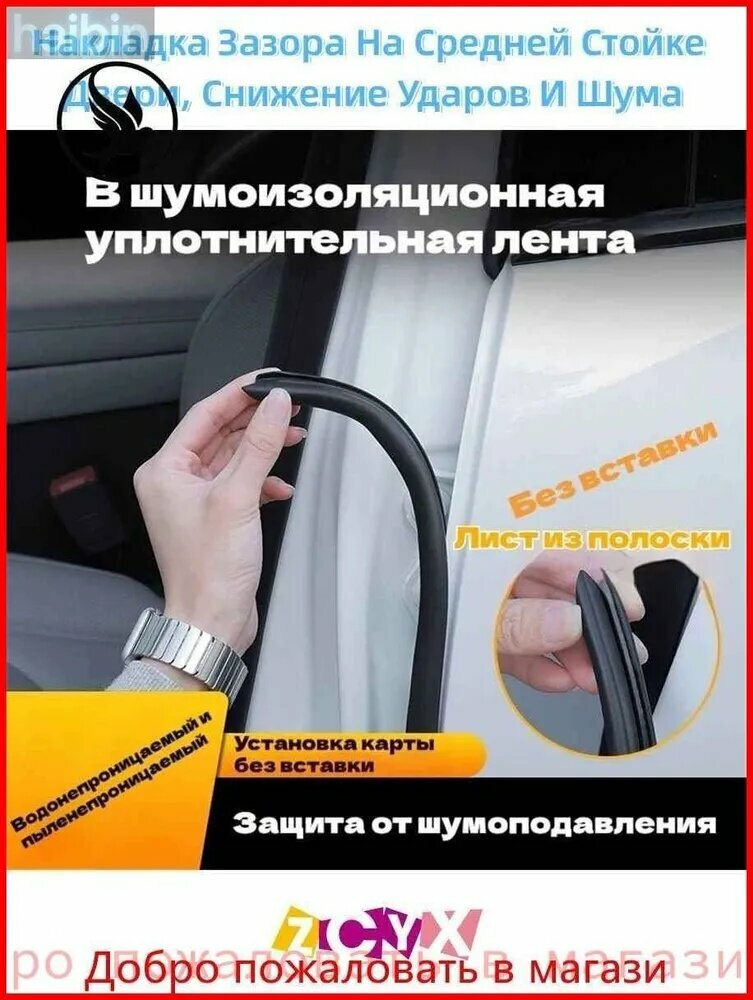 Уплотнитель автомобильный арт. JYQ011