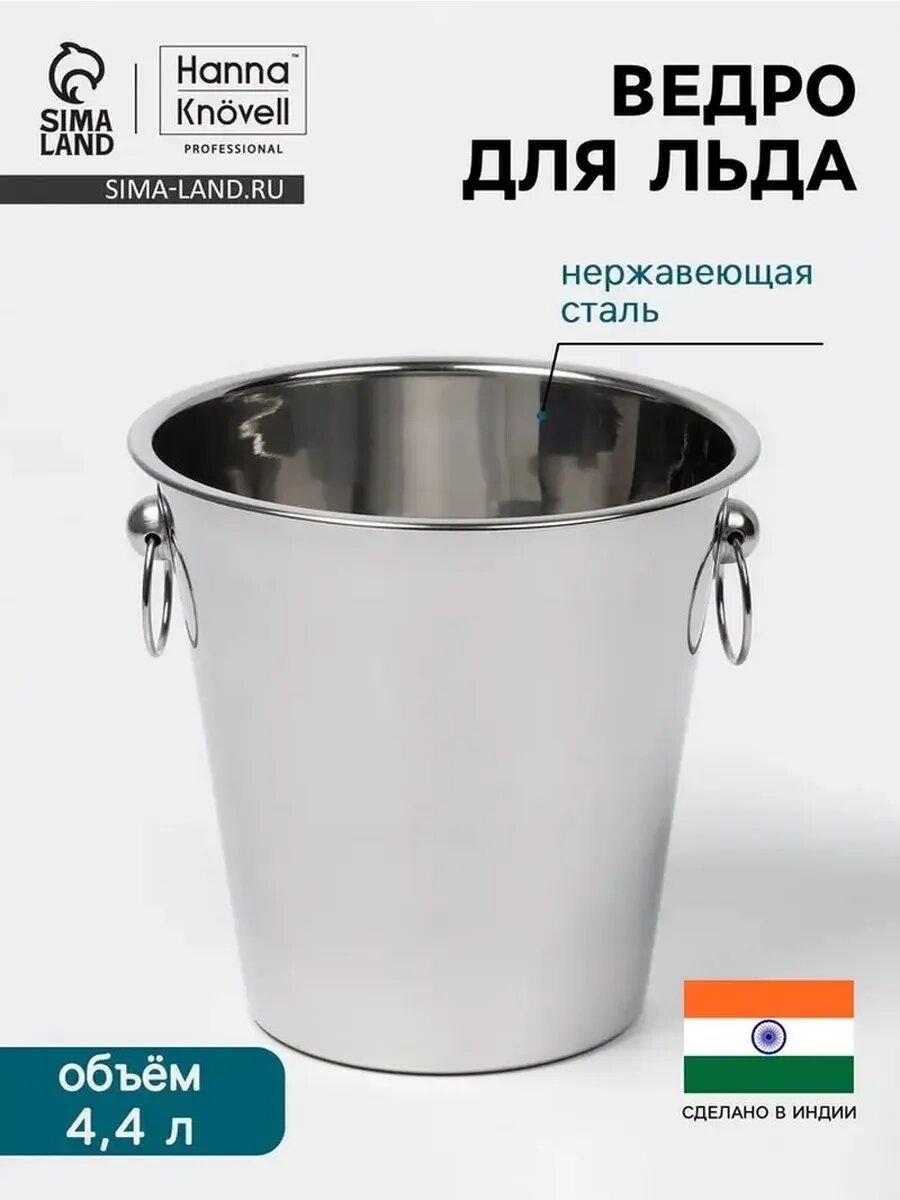 Стильное льдообразующее ведро из нержавейки