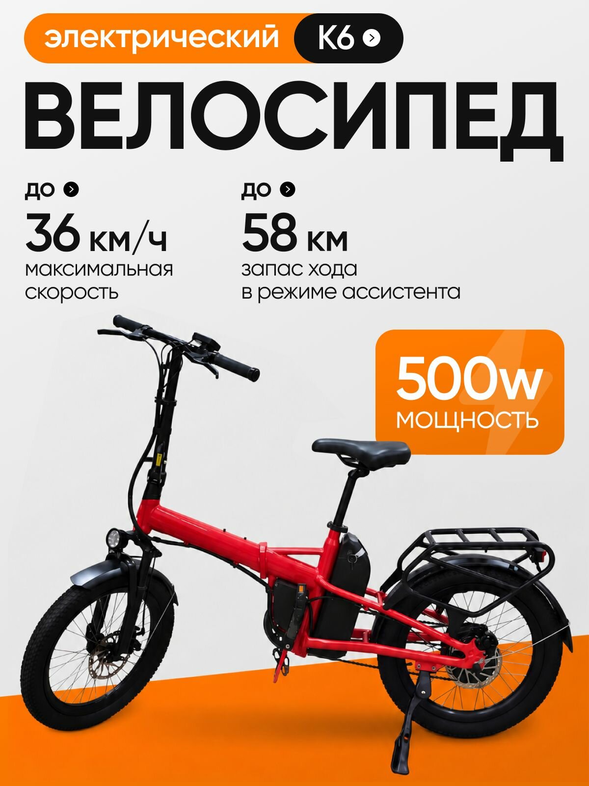 Электровелосипед GIFU K6, 48V 500W, 20 2.75, до 36 км/ч, до 58 км, съемный аккумулятор 15.6Ah, красный