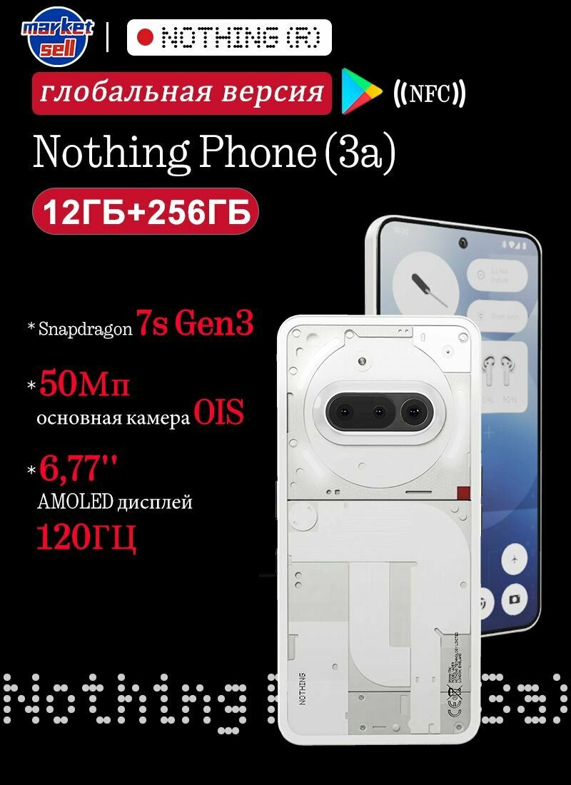 Смартфон Nothing Phone(3a), 12+256 ГБ, белое