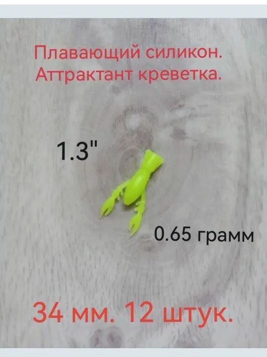 Мягкая силиконовая приманка Рачок 34 мм