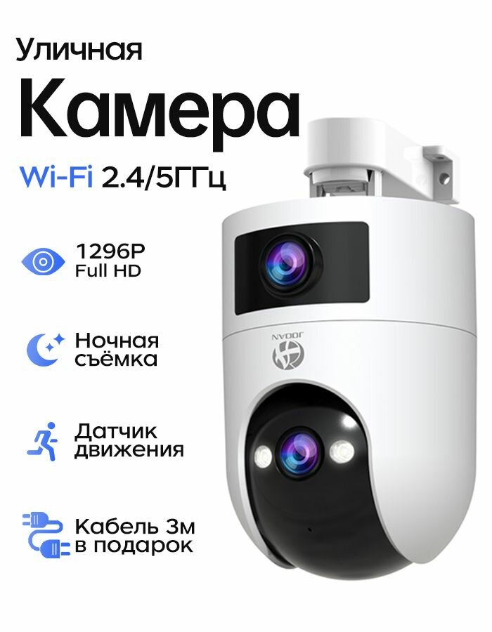 Камера видеонаблюдения поворотная уличная wifi 5 ггц, видеокамера беспроводная для квартиры