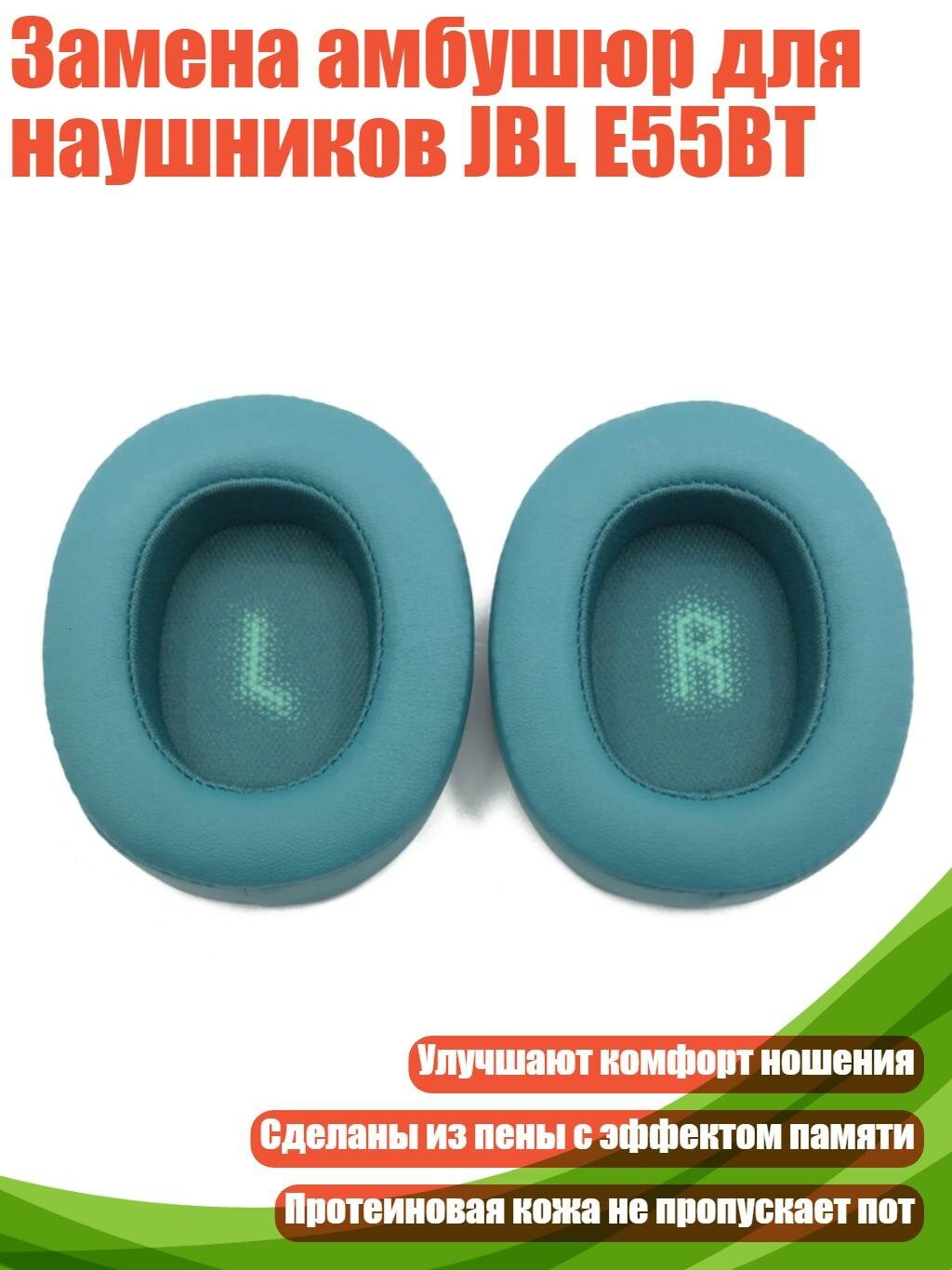Замена амбушюр для наушников JBL E55BT, Зеленый