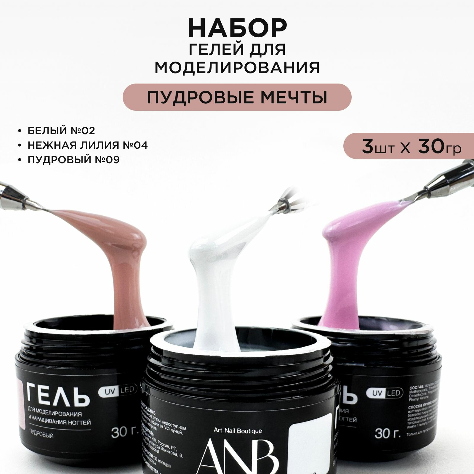 ANB Professional, Гель для наращивания ногтей, моделирования и выравнивания Набор Пудровые Мечты