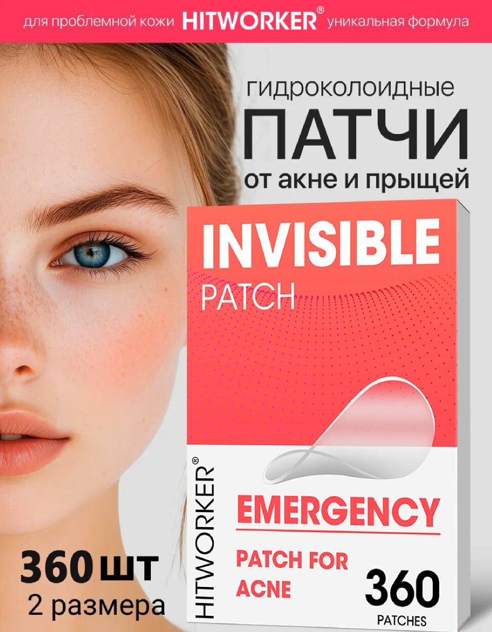 Патчи от прыщей на лице и акне 360 шт с маслом ромашки и эвкалипта