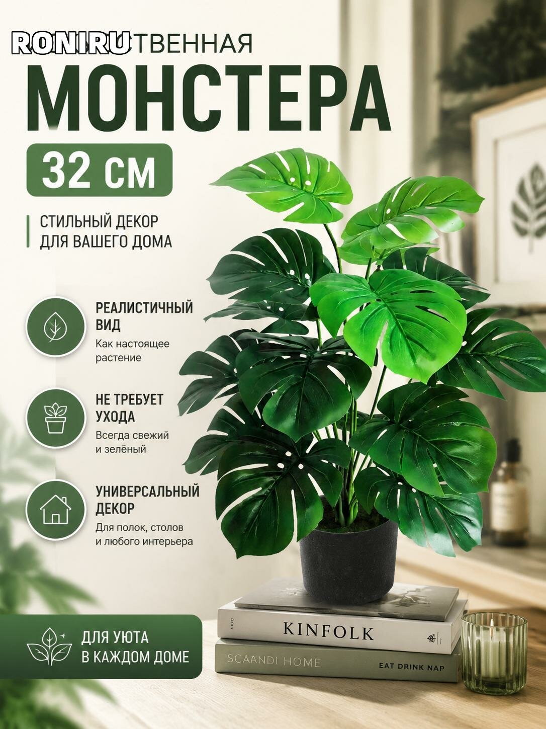 Искусственное растение монстера 32 см для дома — зеленые листья, стильный интерьерный декор для полок и столов