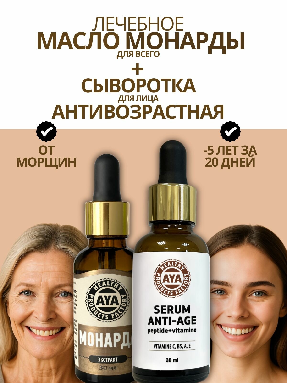 Масло для кутикулы, Сыворотка для лица от морщин антивозрастная
