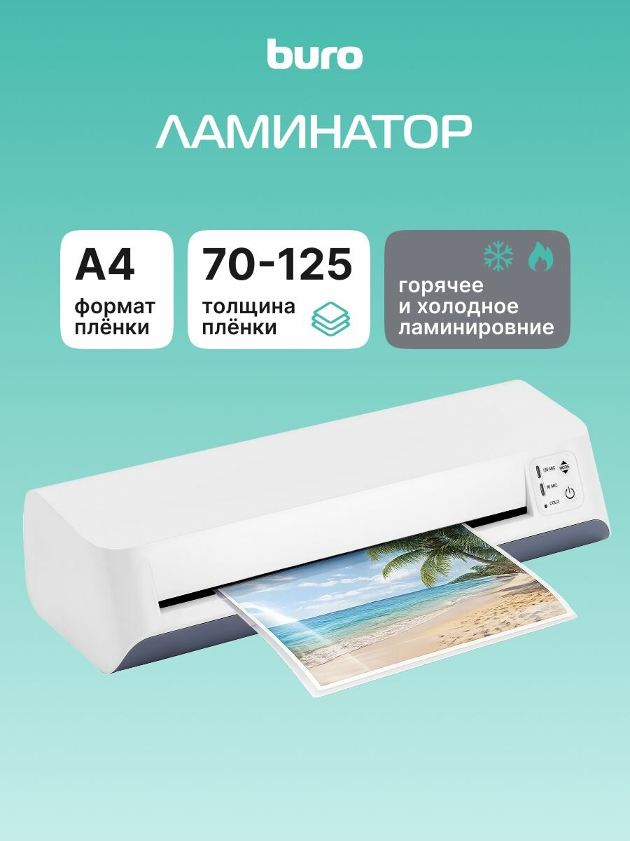 Ламинатор бумаги для офиса и дома А4, толщина пленки 70-125 мкм, скорость 42 см/мин, для горячего и холодного ламинирования, белый, Buro BU-L270
