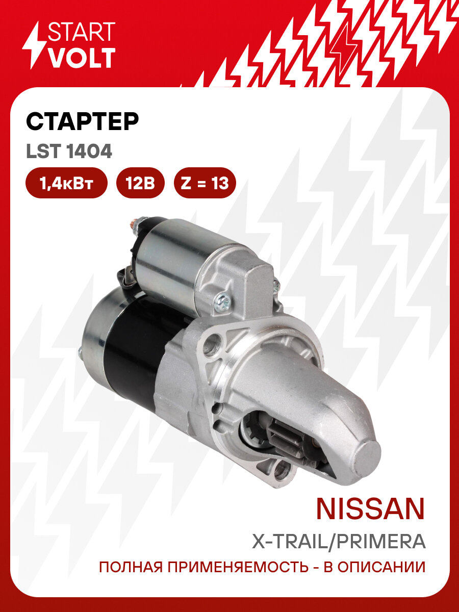 Стартер для автомобилей Nissan X-Trail T30 (01-)/Primera (01-) LSt 1404