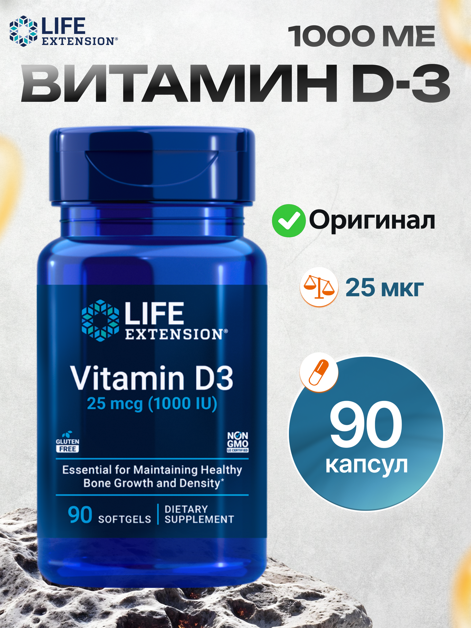 Life Extension Витамин Д3, Vitamin D3 25 mcg 1000 IU 90 капсул