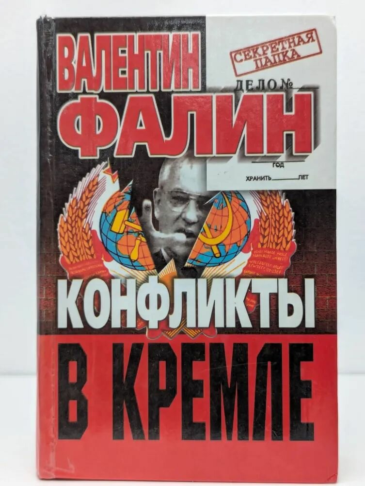Конфликты в Кремле. Сумерки богов по-русски