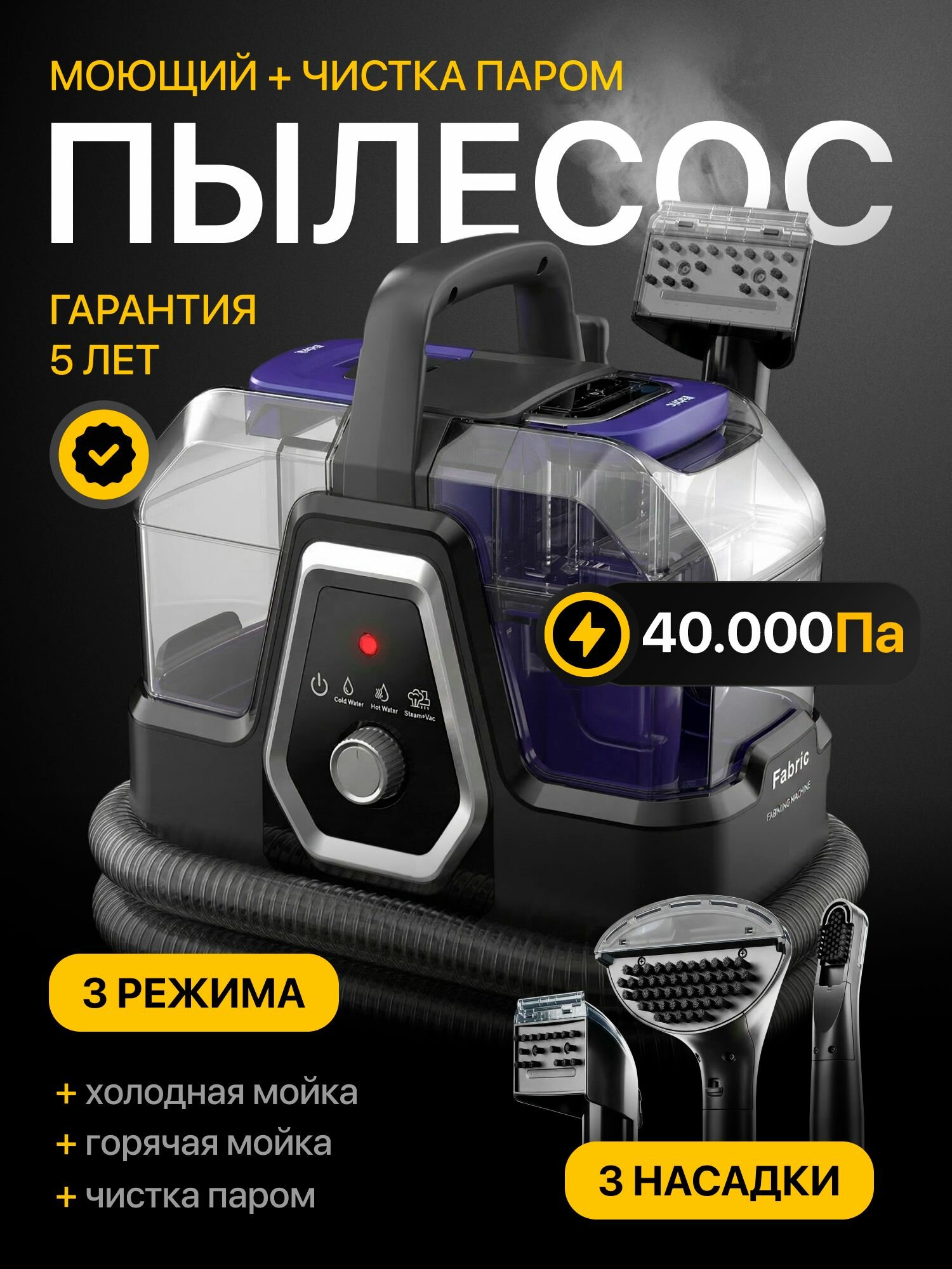 Моющий пылесос для мебели с паром 40000 Па, 4 л, WVC3