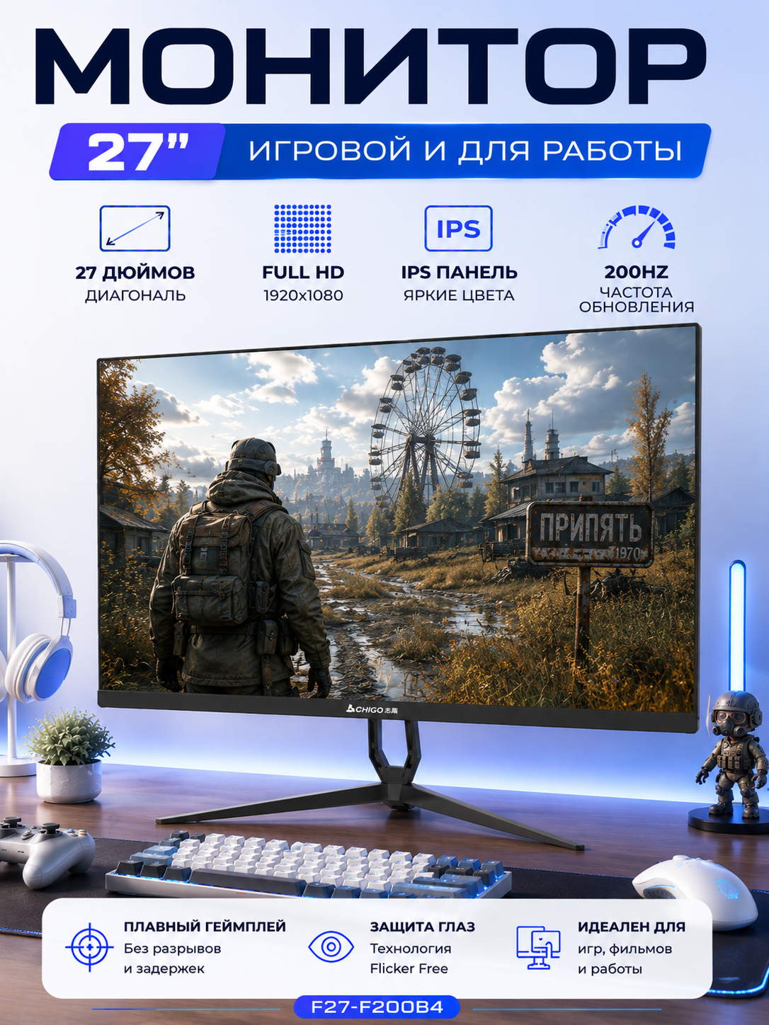 Монитор 27" F27-F200B4 Full HD IPS, 200Hz, 1ms — универсальный для дома и офиса