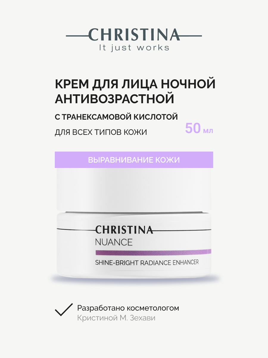 Nuance-Shine-Bright Radiance Enhancer - Обновляющий крем "Интенсивное сияние" 50 мл