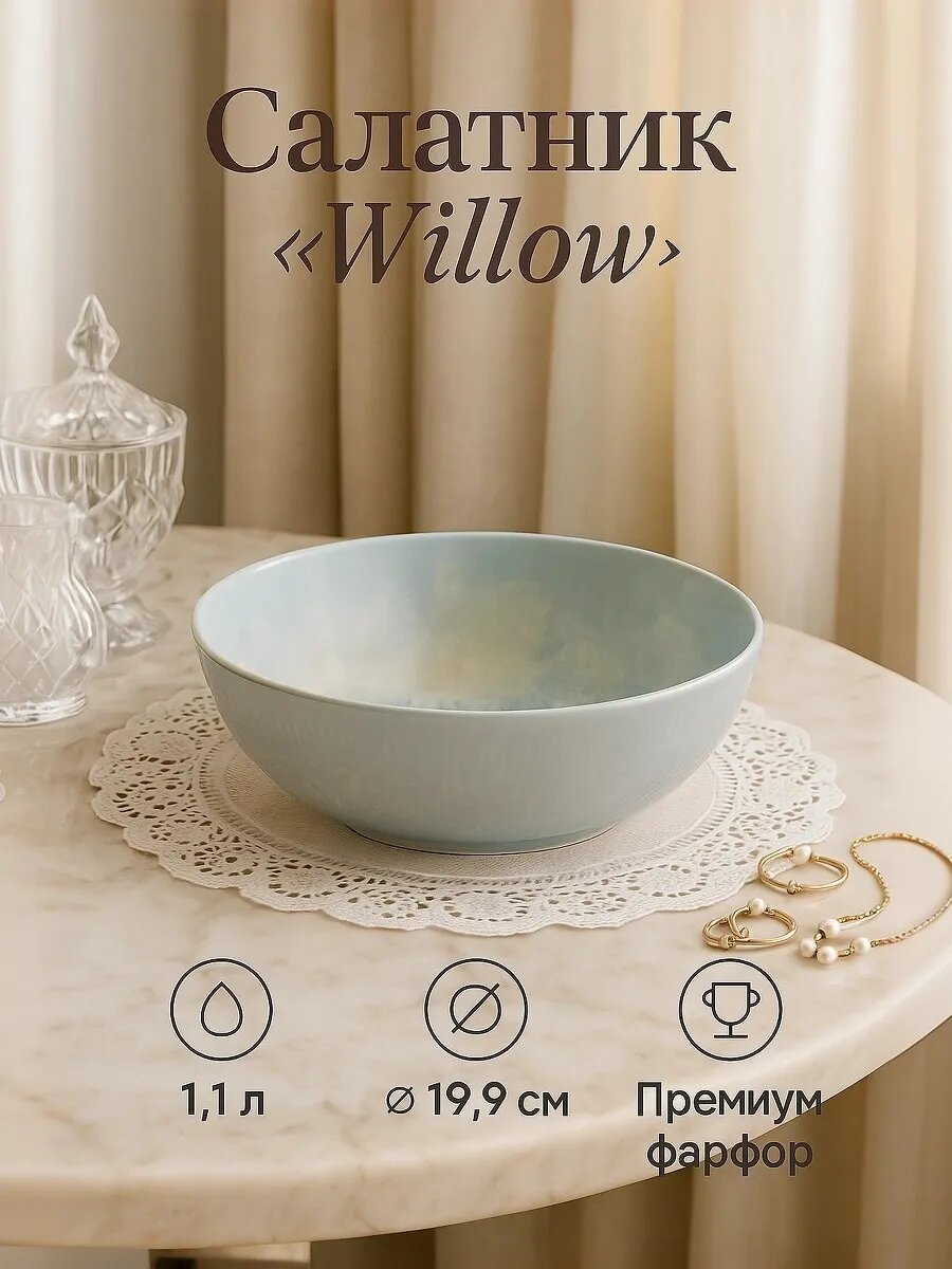 Салатник Magistro Willow, d=19.9 см, 1.1 л, фарфор, цвет голубой
