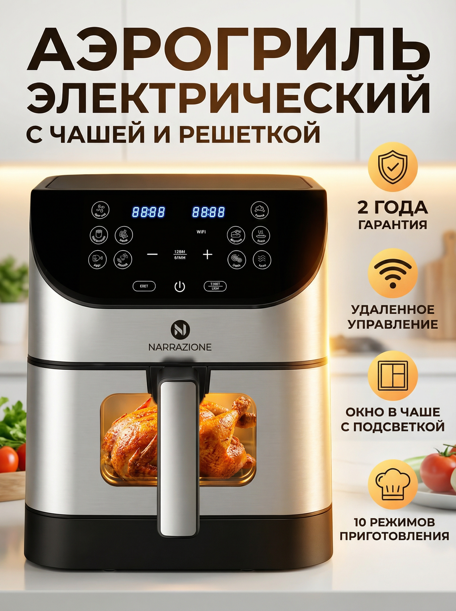 Аэрогриль электрический NARRAZIONE ERA-620D / 6л,1500вт, 9 программ, аэрофртюрница с чашей и решеткой