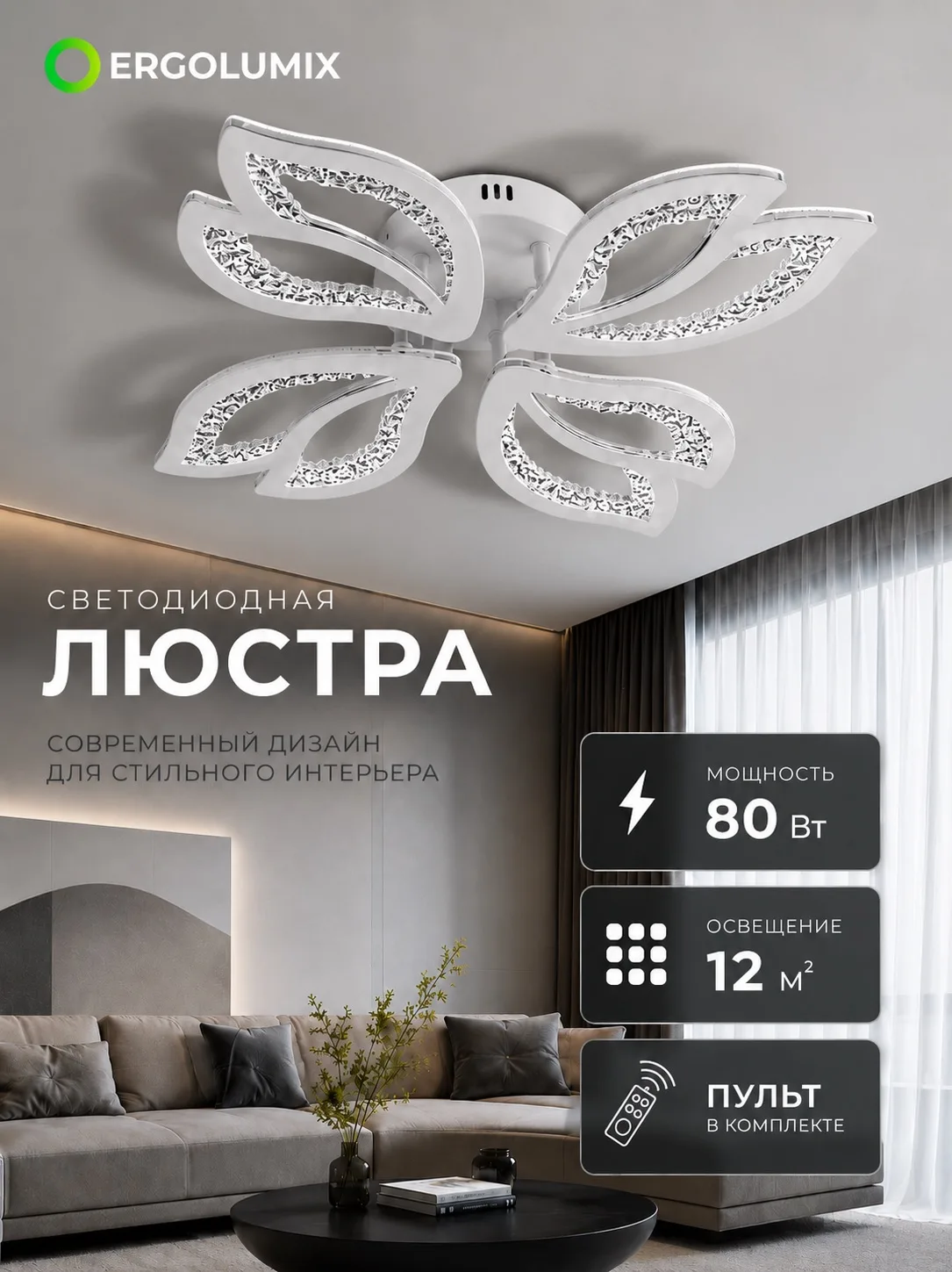 Люстра потолочная светодиодная на кухню, в гостиную и в спальню