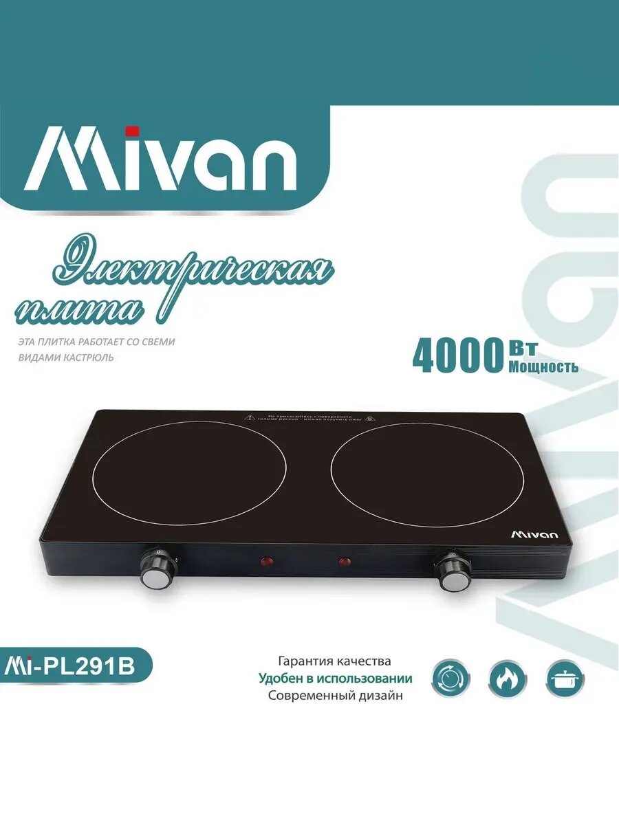 Плитка электрическая настольная 2 конфорки для любой посуды, Mi-PL291B
