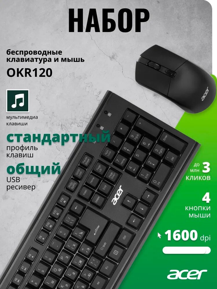 Acer Клавиатура мышь OKR120 клав: черный мышь: черный USB беспроводная Multimedia