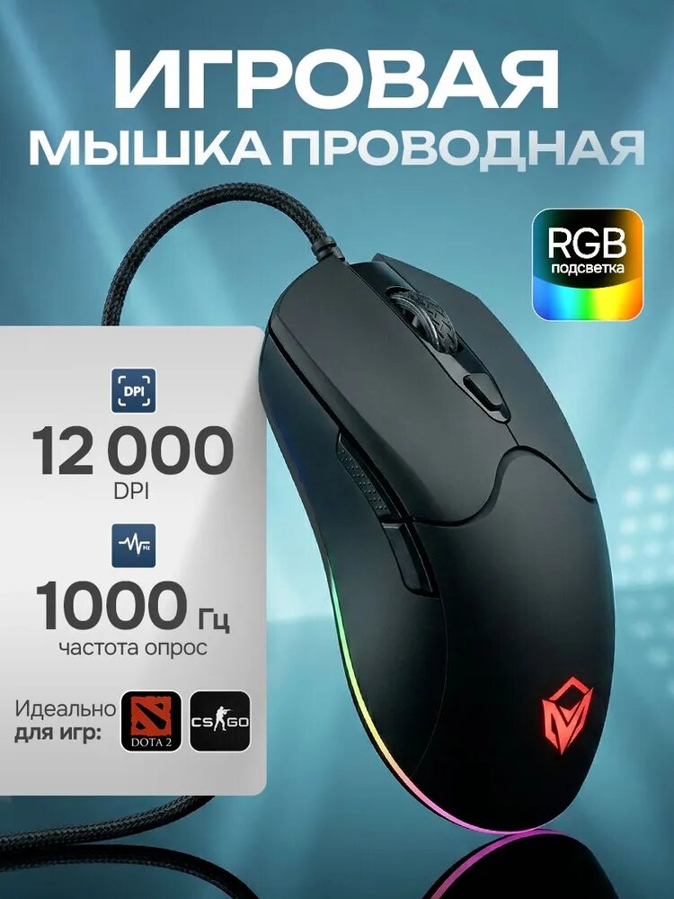 Игровая мышь проводная, 12000dpi, мышка игровая проводная