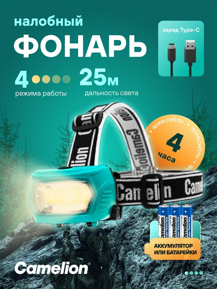 Фонарь налобный Camelion аккумуляторный/на батарейках ААА, IP54, 1 LED