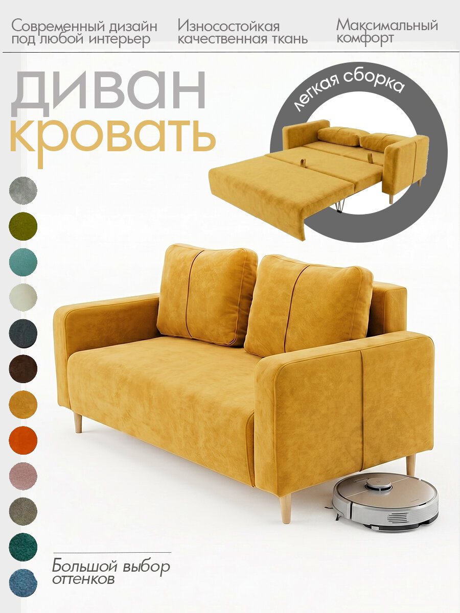 Диван-кровать в спальню, раскладной диван для детской, Маттео, 120х200, желтый