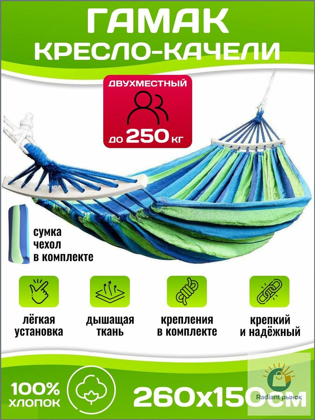 Гамак Ткань, 150х260 см