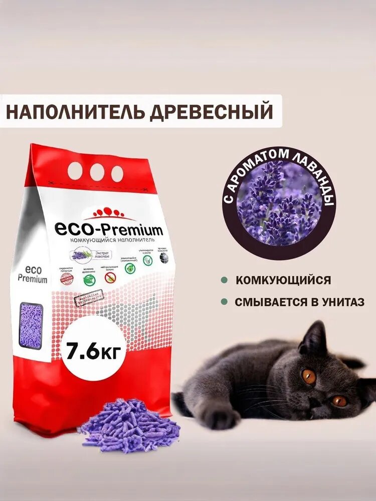 Наполнитель для кошачьего туалета комкующийся древесный с запахом лаванды ECO-Premium, упаковка 6 шт х 1,9 кг