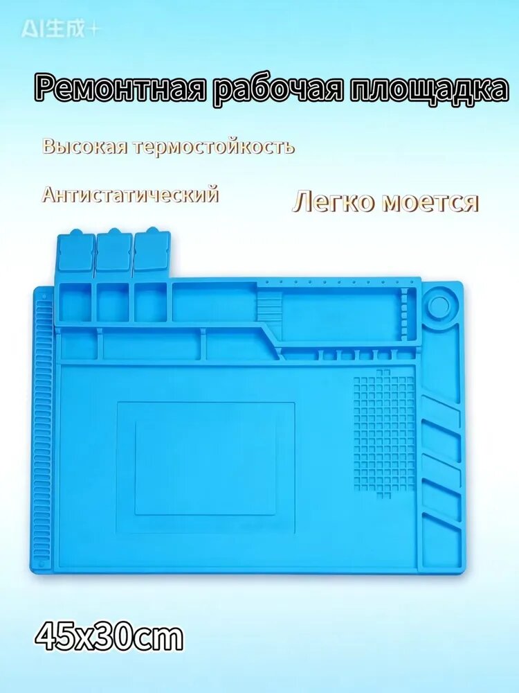 Коврик для технического обслуживания, магнитный, термостойкий, антистатический, легко моющийся, 45x30 см