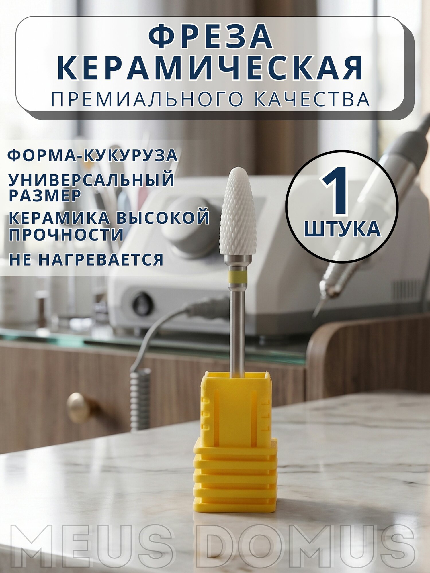 Твердосплавная алмазная фреза для маникюра Кукуруза, желтая
