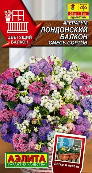 Семена Агератум "Лондонский балкон" Смесь сортов "Аэлита"