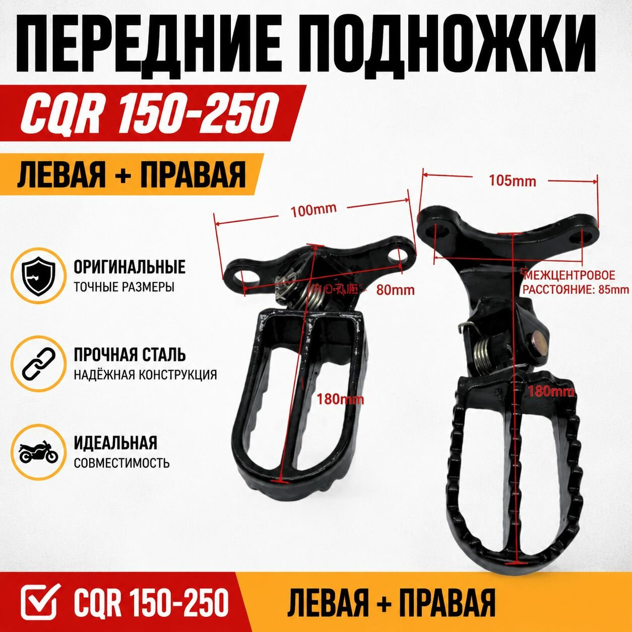 Педали мотоциклетные алюминиевые CNC для бездорожья CQR250, антискользящие, с шипами (Сменные передние упоры для ног) 2шт