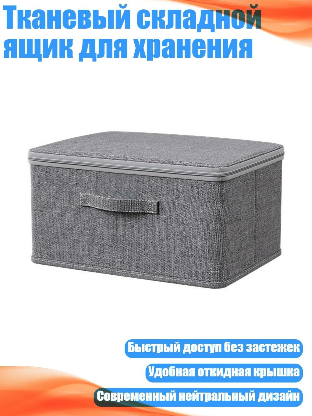 Тканевый складной ящик для хранения, XXL