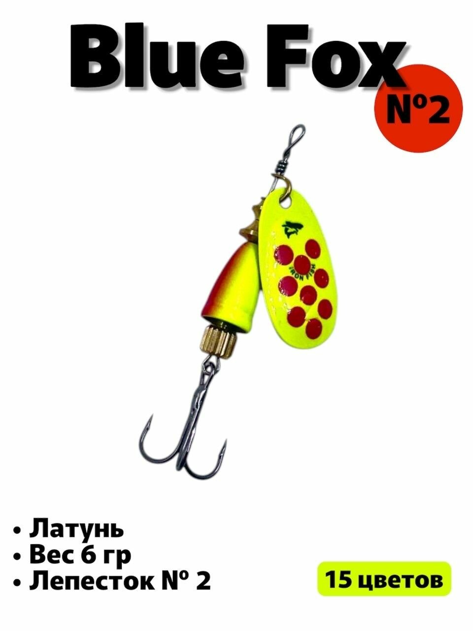 Блесна вращающаяся-лепестковая Blue Fox/6g #14