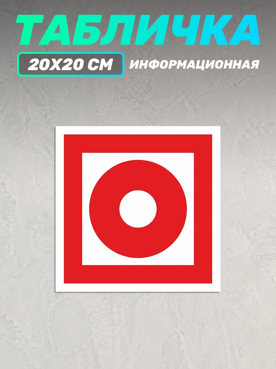Табличка информационная Кнопка включения пожарной автоматики