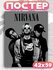 Постеры на стену Nirvana , плакат 1шт, А2 размер.