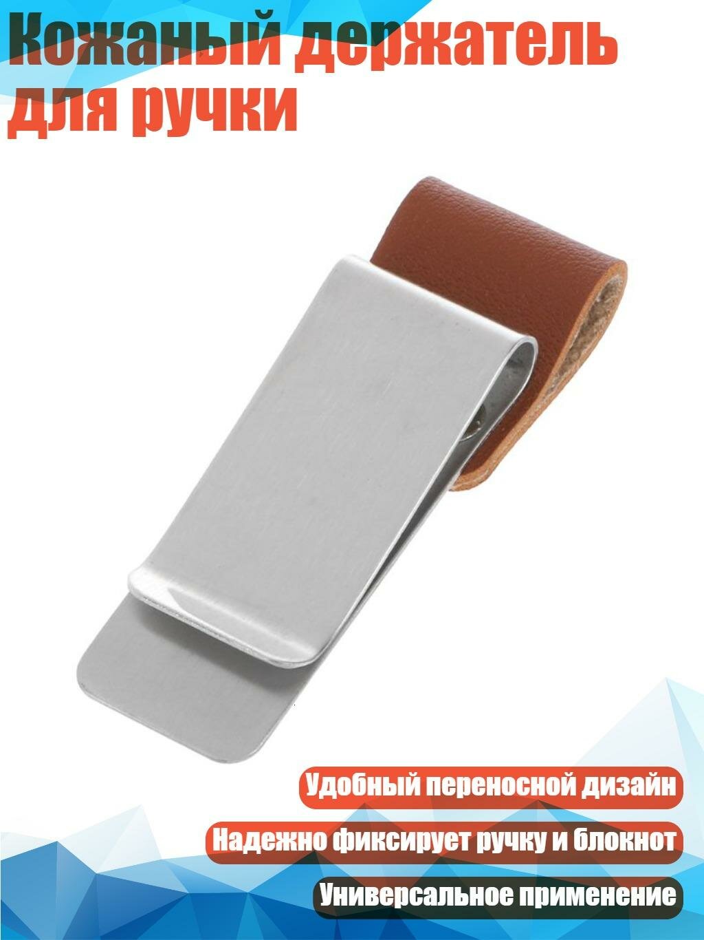 Кожаный держатель для ручки, Коричневая кожа