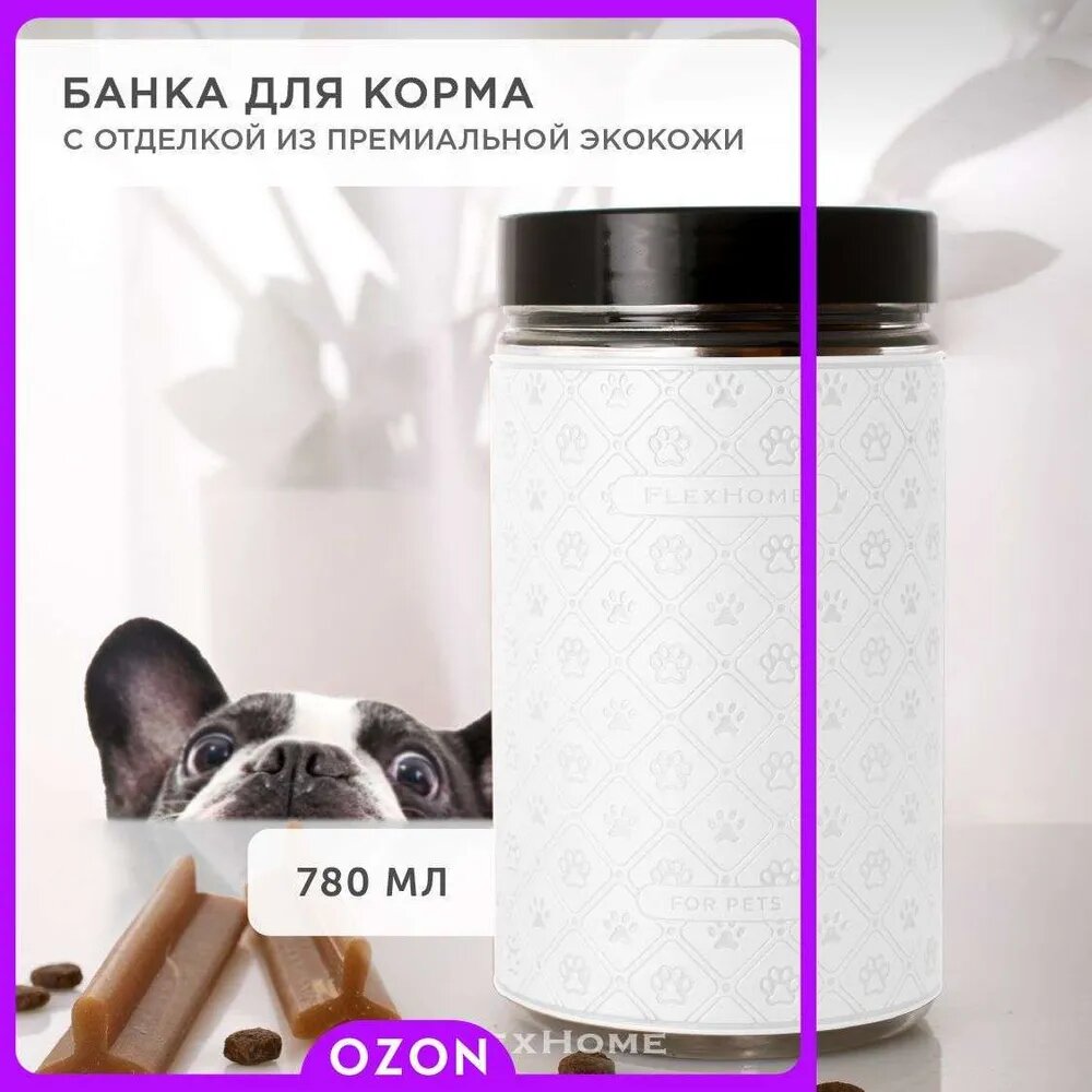 Контейнер для сухого корма и лакомств FlexHome, пластиковый контейнер для сухого корма для животных, объем 780 мл