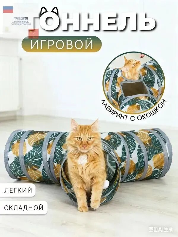 Игровой тоннель для кошек, собак мелких пород и кроликов