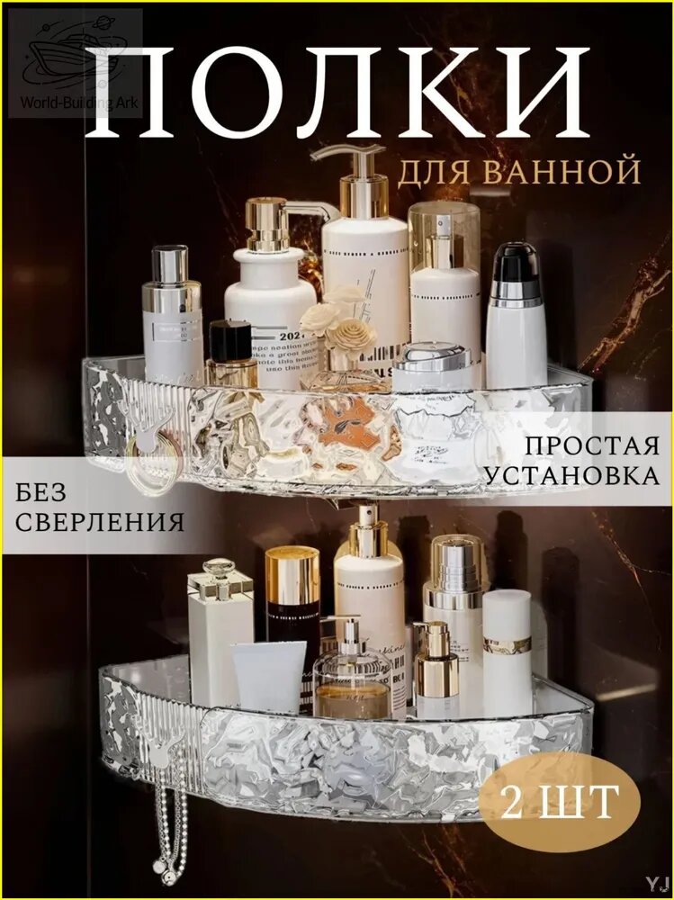Полка Угловая, 22х22х6 см