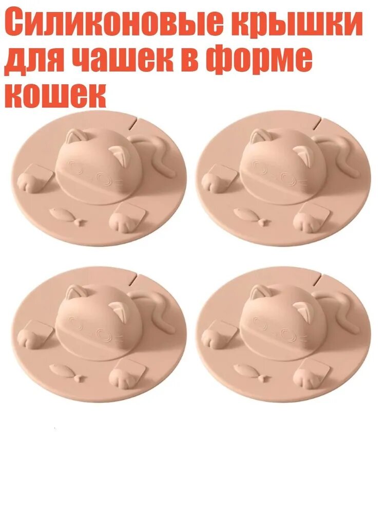 Крышка для корма животных, 3 см х 3 см