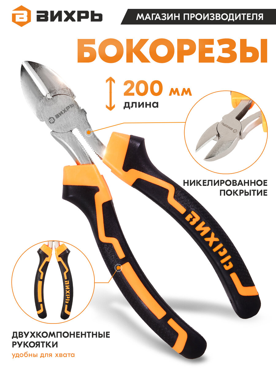 Бокорезы Вихрь 200 мм никелированные с прорезиненными рукоятками для проводов и проволоки