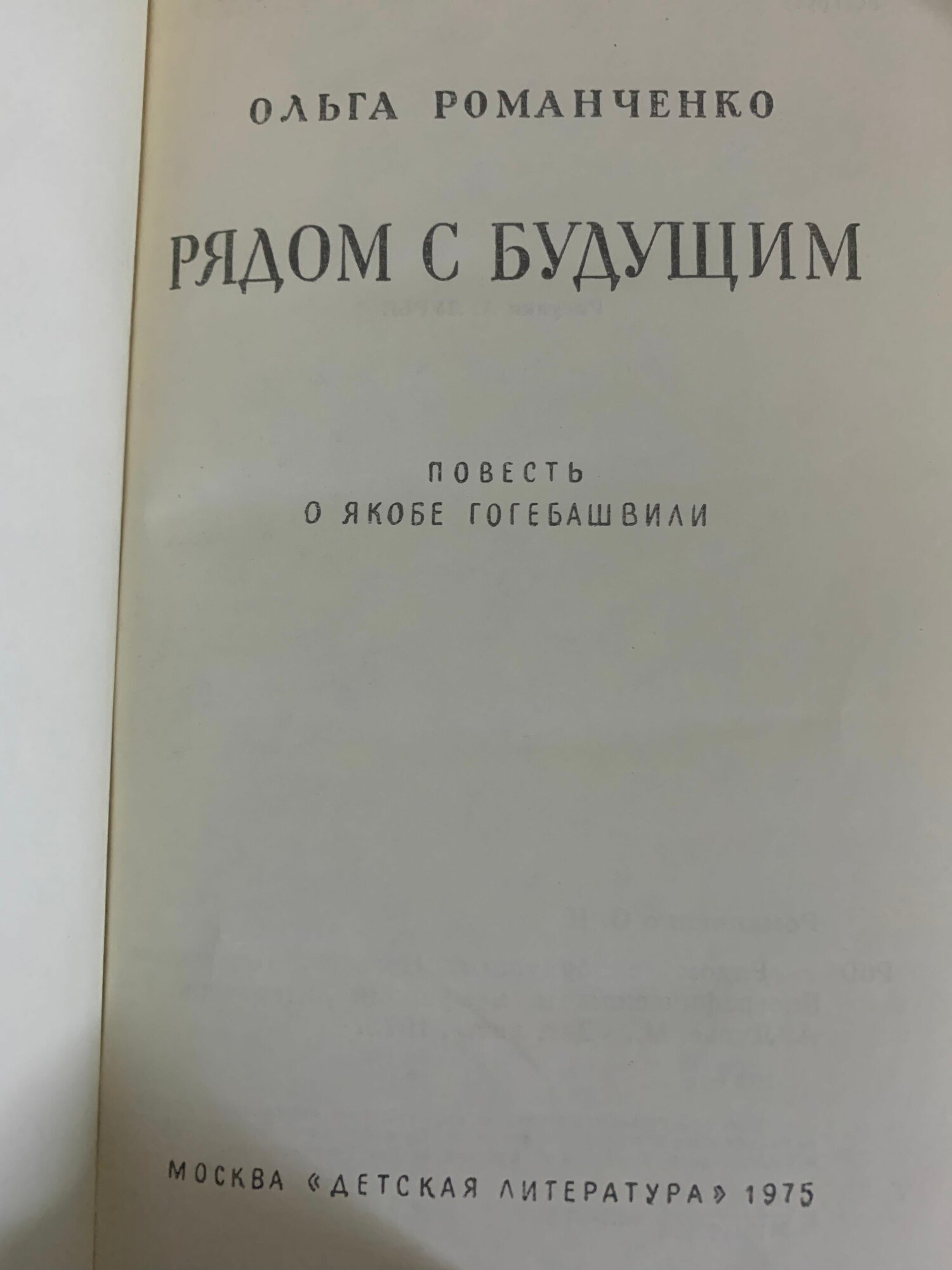 Рядом с будущим — фото 1